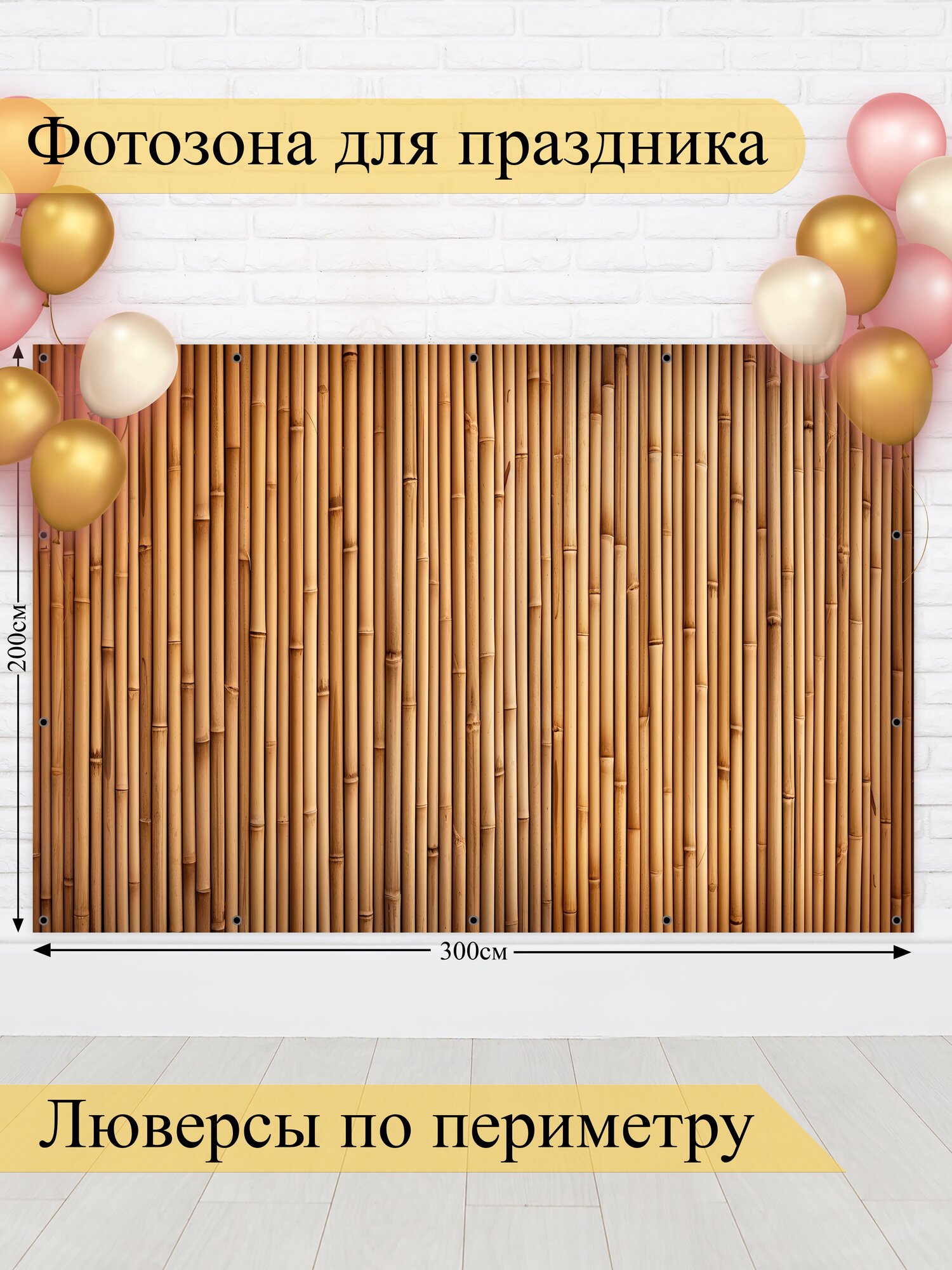 Фотозона баннер для фотосессии