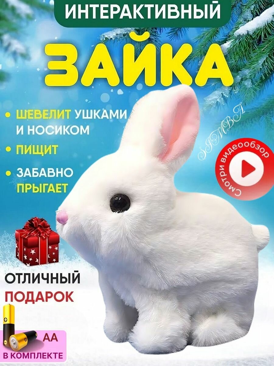 Интерактивная игрушка
