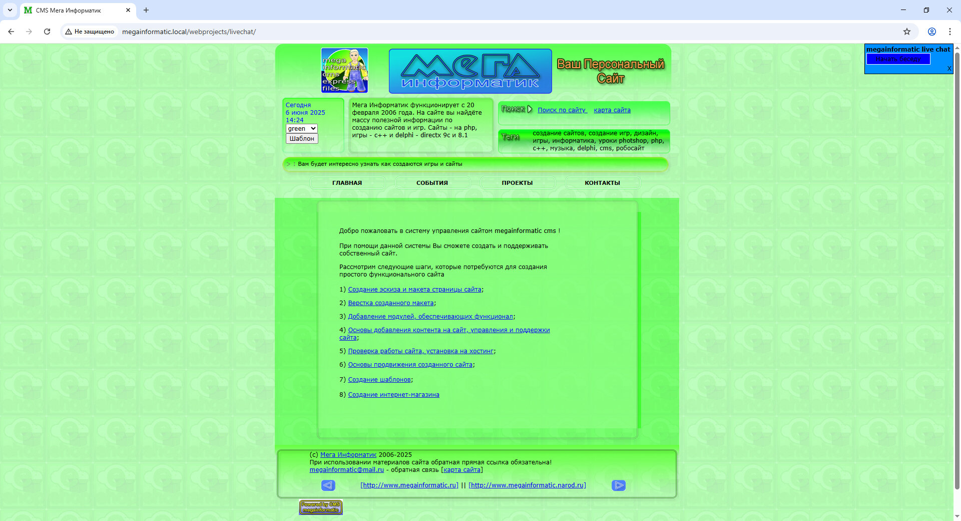 Набор скриптов Megainformatic Live Chat, с лицензией, для ПК и серверов — фото 1