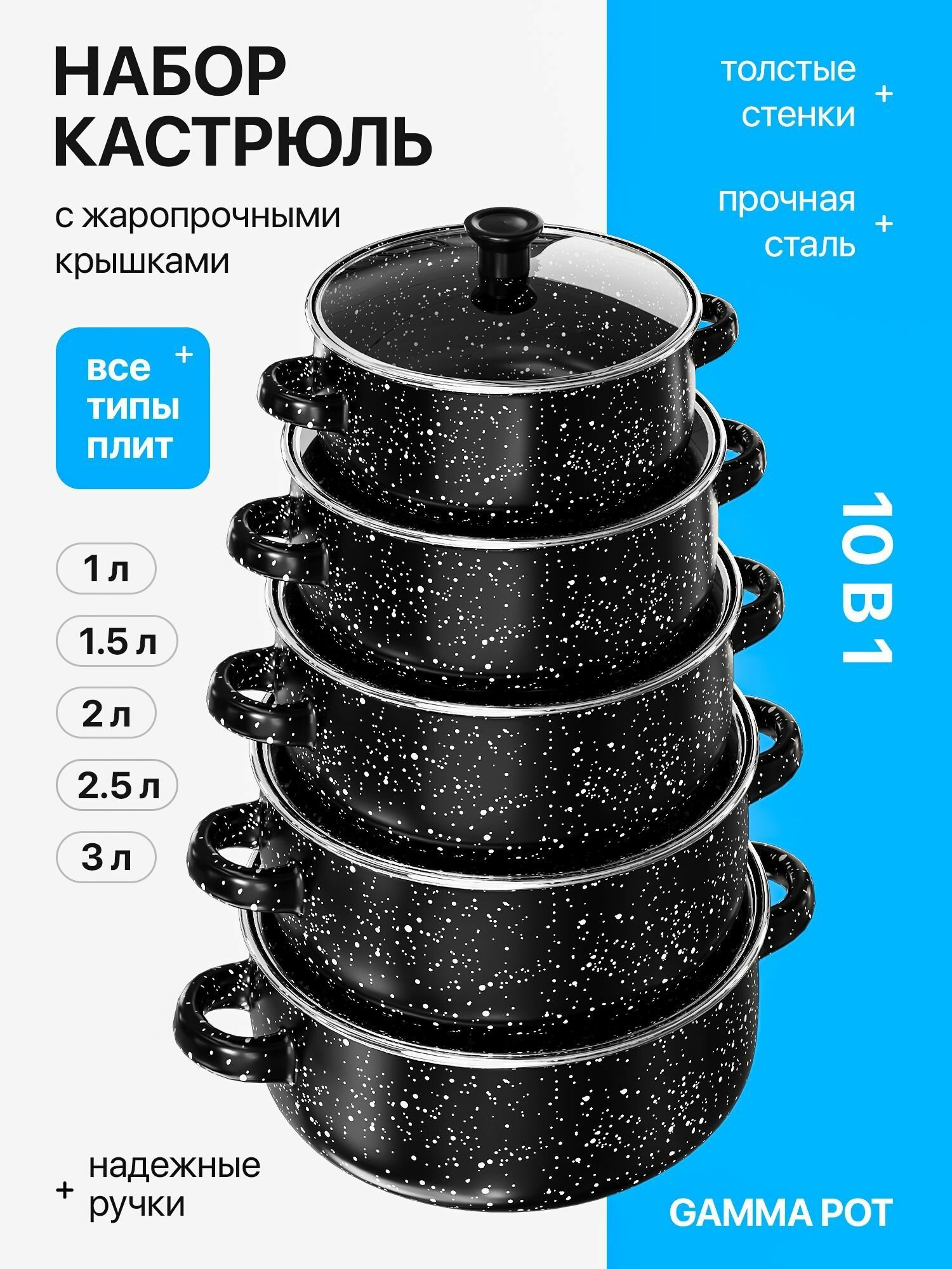 Кастрюля, Сталь, 1 л, 1,5 л, 2 л, 10 шт