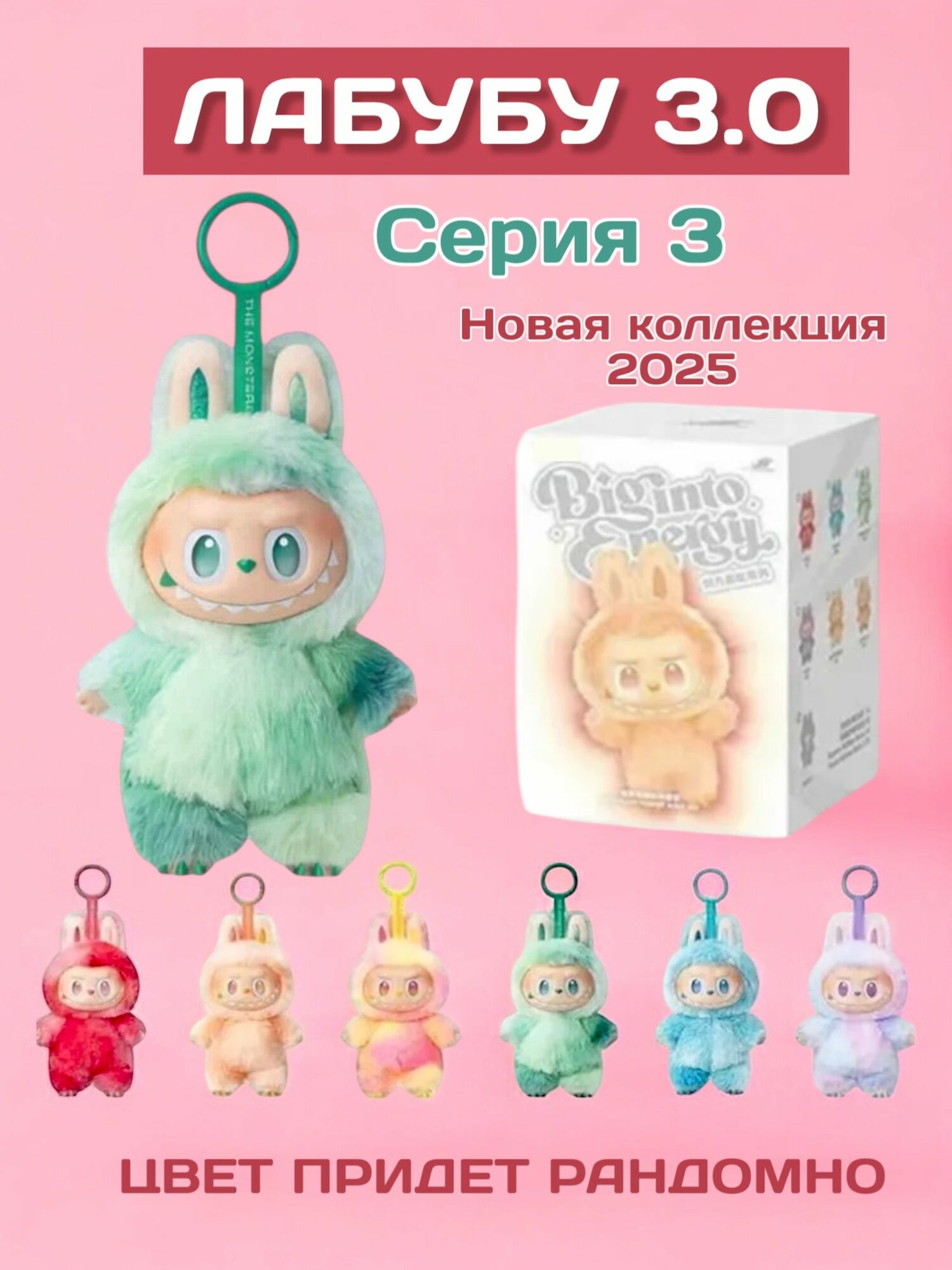Игрушка брелок Лабубу серия 3