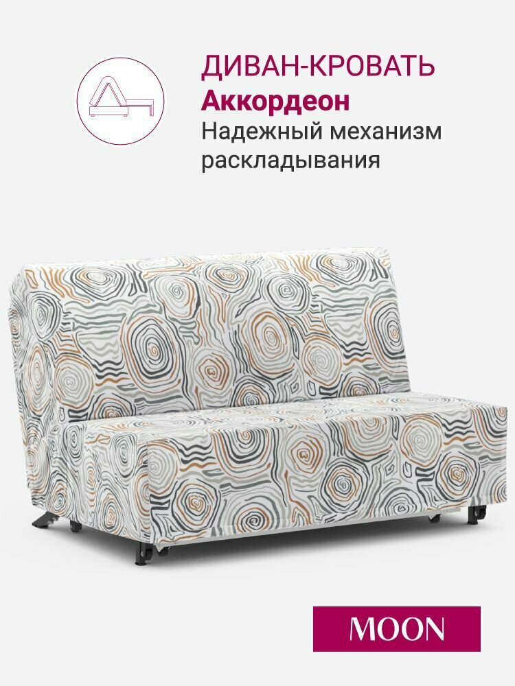 Диван-кровать раскладной, аккордеон MOON FAMILY 021, 142х105х88, спальное место 140х200, Эксклюзивная пена UniqFoam