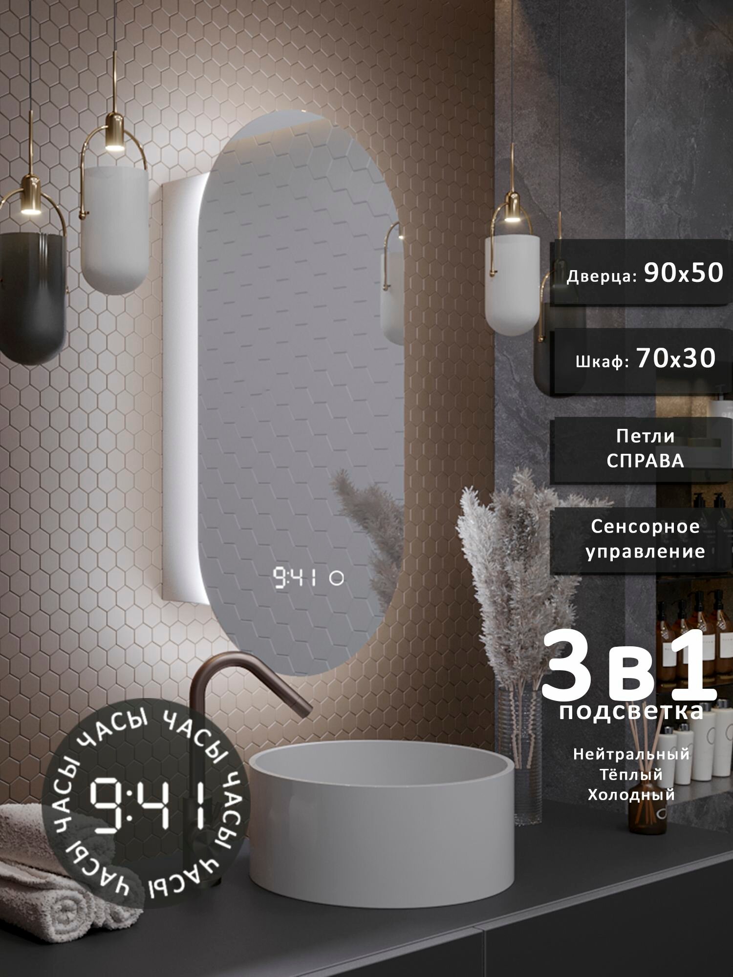 Зеркало-шкаф Олимпия 90*50 с тройной LED-подсветкой, петли справа, с часами