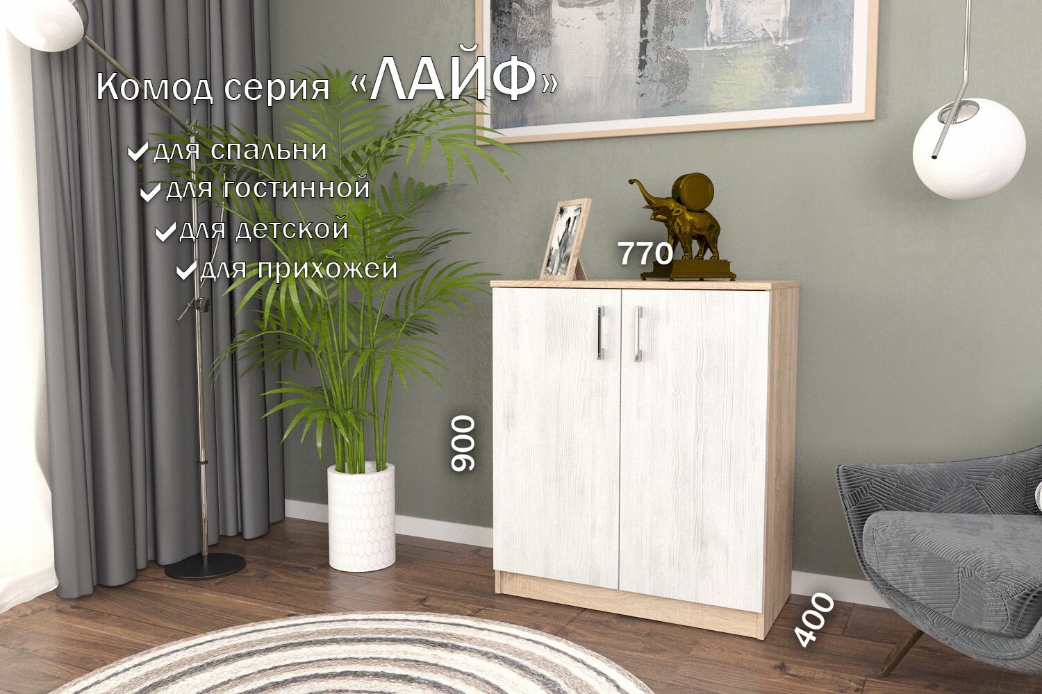 Комод Лайф 80*40*90 (двери) ЛКМ-02 Дуб сонома/Северное дерево