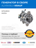 Генератор Krauf SL6418300A