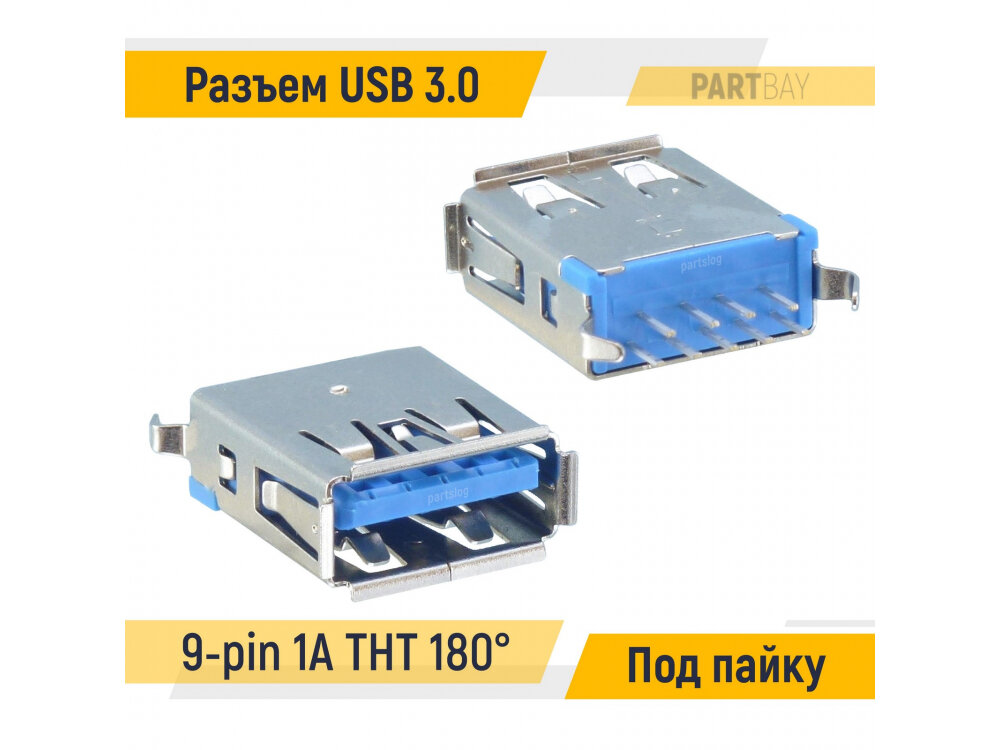 Разъем USB 3.0 9-pin 1A прямой 180° THT Под пайку вид 16