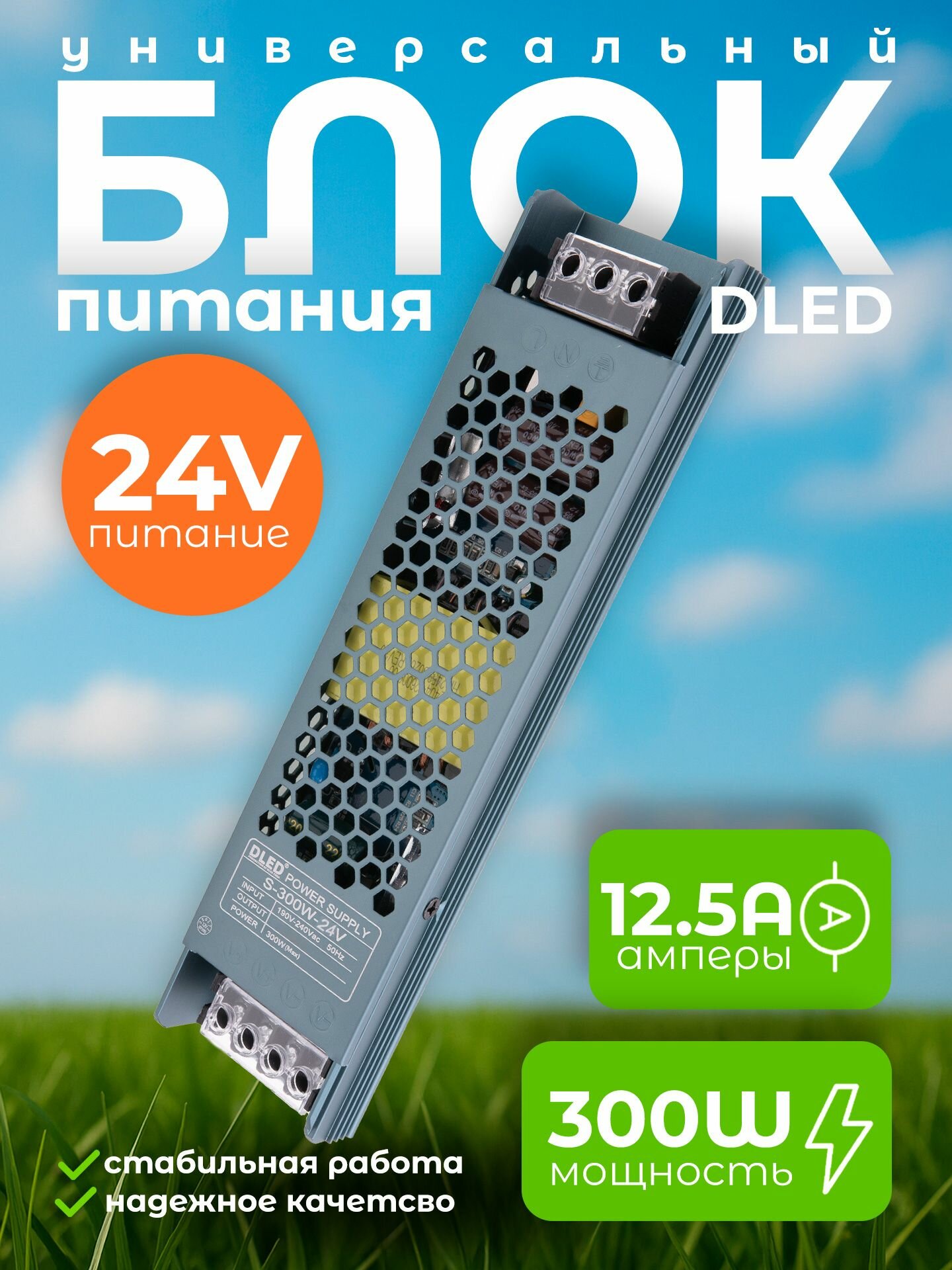 Блок питания DLED 24V 300W напряжение 12.5A для светодиодной ленты, LED неона - серый