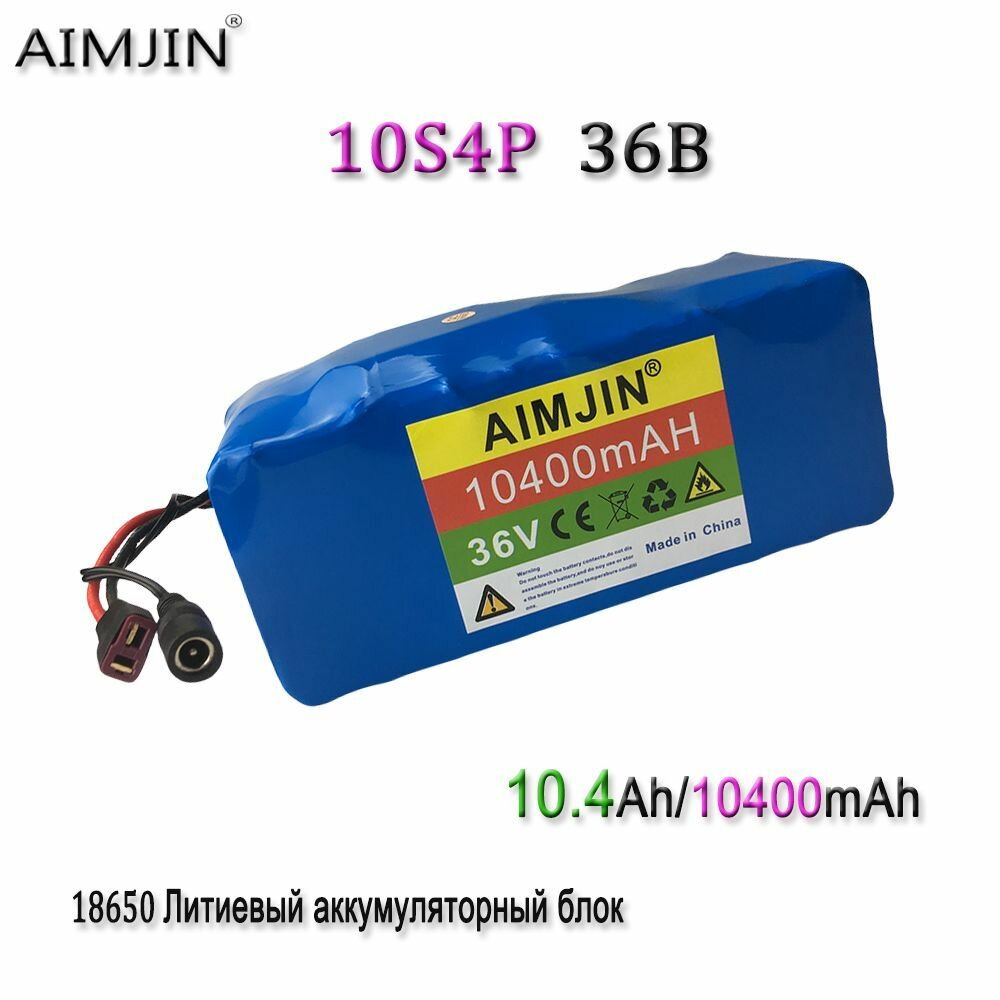 Литий-ионный аккумулятор 36V 10400mAh/10.4Ah 10S4P 18650, электрический велосипед, аккумулятор для электрического скутера