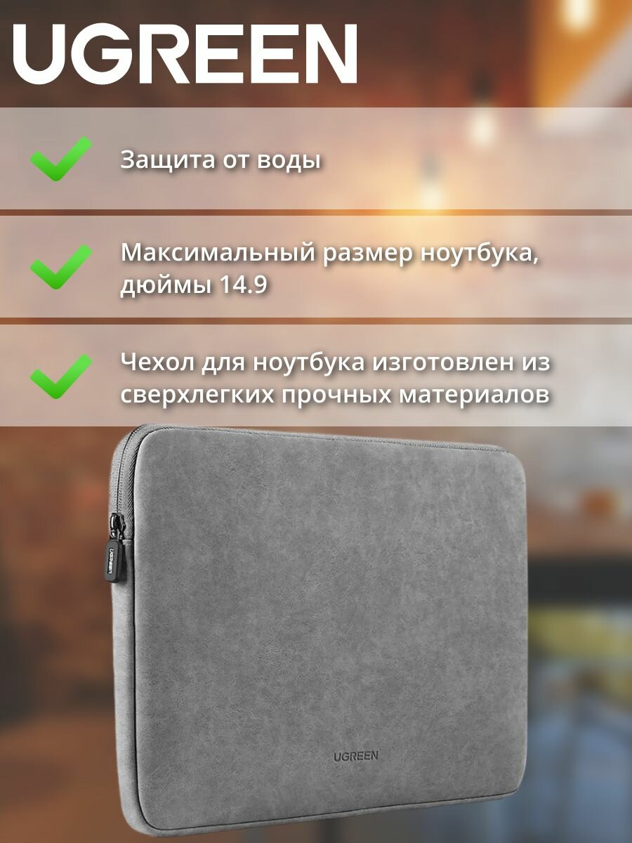 Чехол для ноутбука UGREEN LP187 (20476) Portable Laptop Sleeve Case 14-14.9'. Цвет: серый