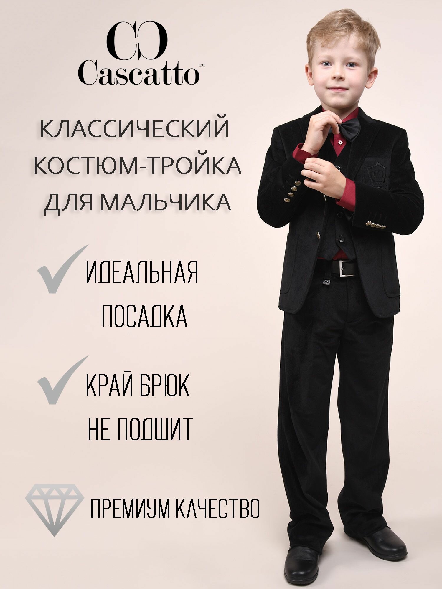 Костюм классический Для мальчиков