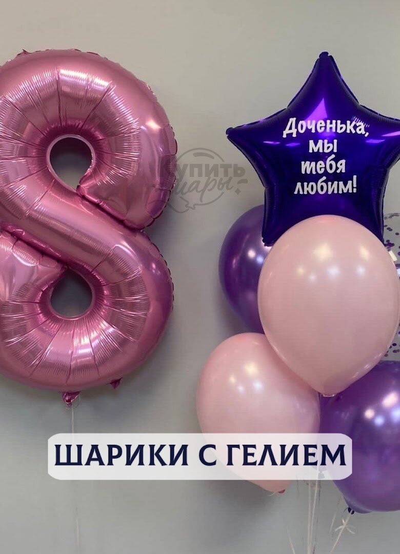 Воздушные шары с гелием, шарики воздушные "Для девочек" №1346