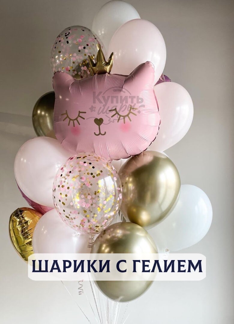 Воздушные шары с гелием, шарики воздушные "Для девочек" №226