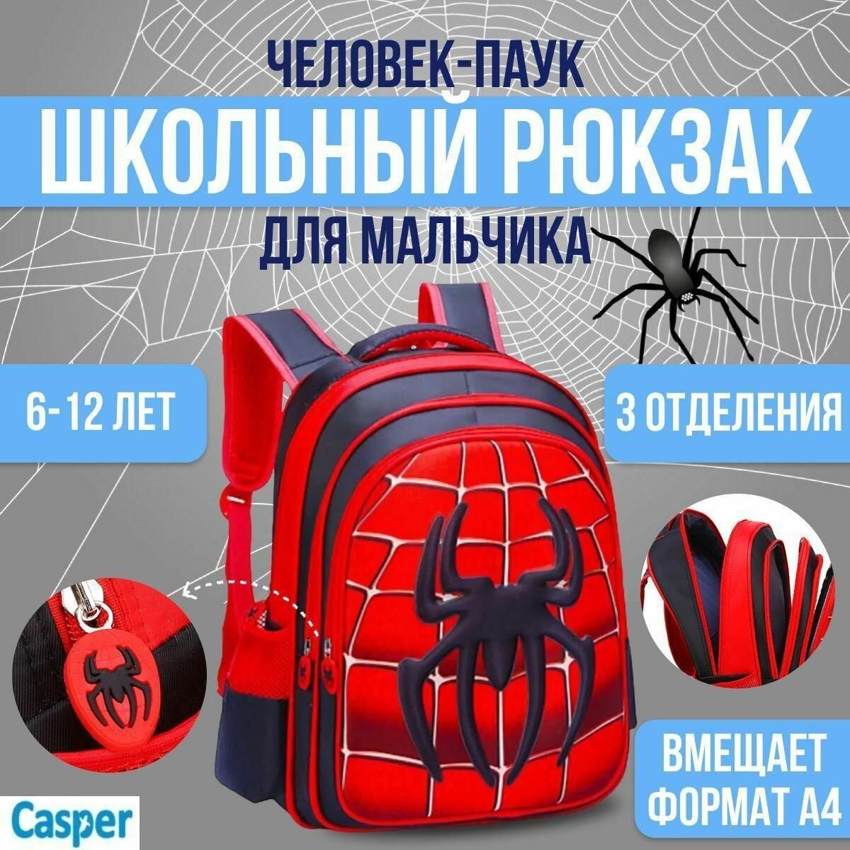 Детский рюкзак школьный ранец для мальчика с пауком Человек Паук Spider man Marvel красный-