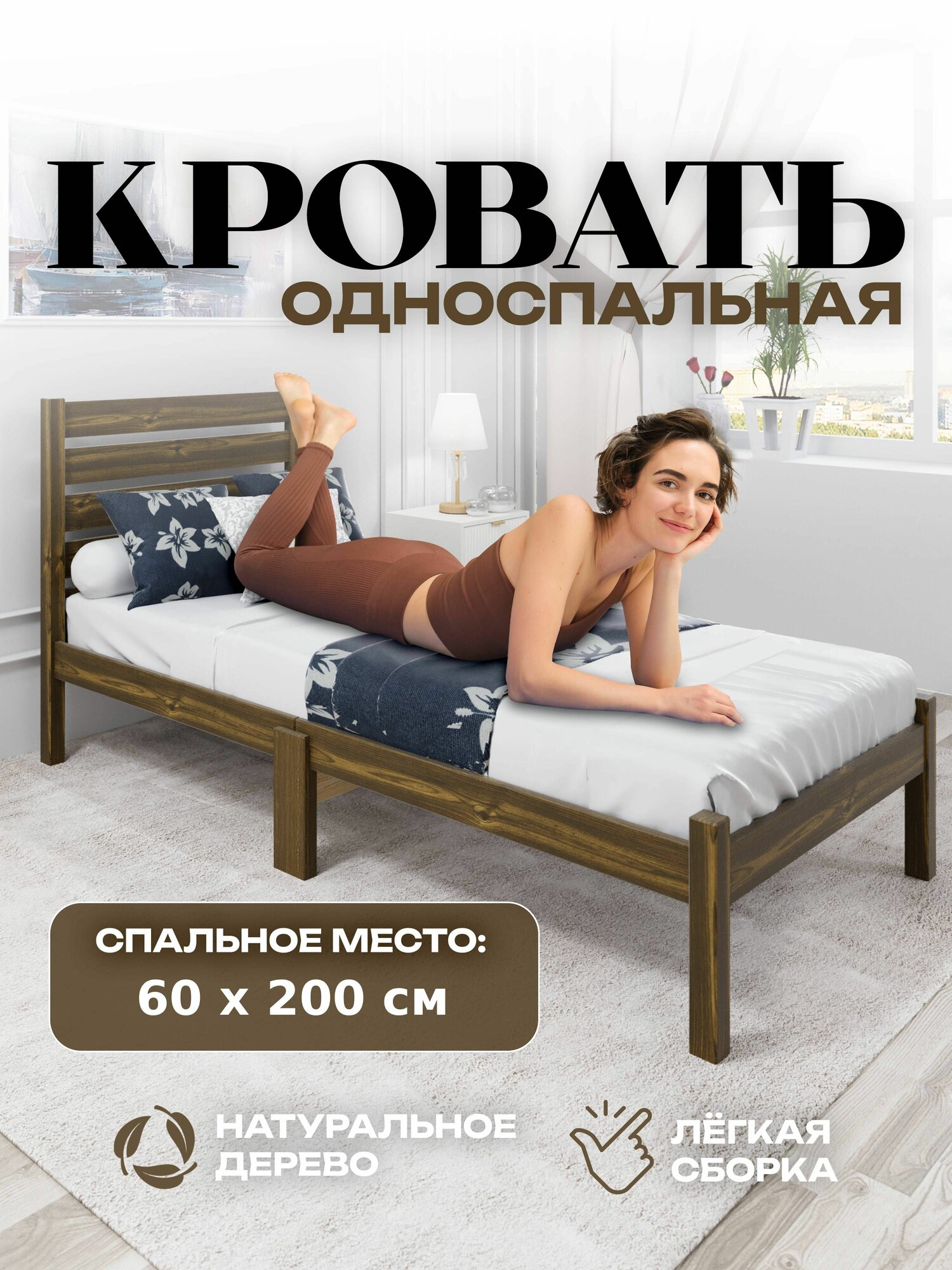 Кровать 60х200 см для дома и дачи компактная деревянная 200х60 см из массива сосны детская и взрослая без матраса