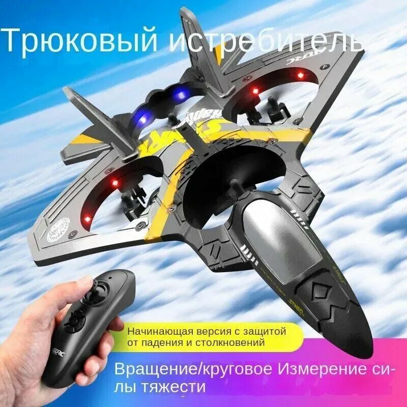Беспилотник V17 RC, детский истребитель, модель планера для активного использования