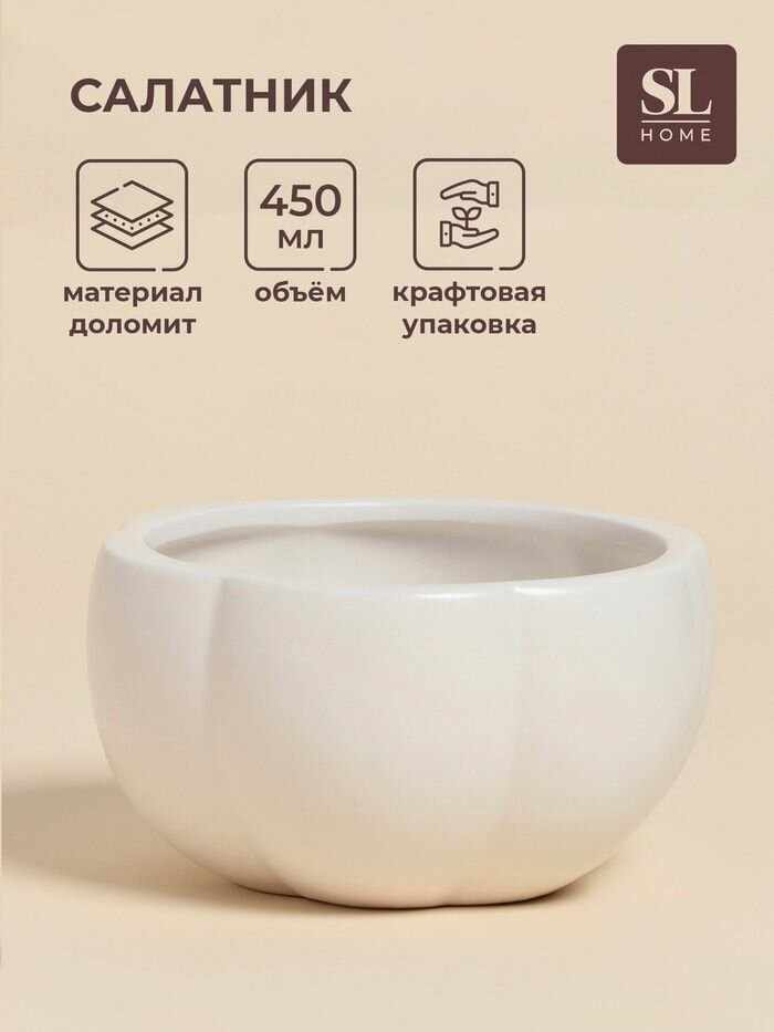 Салатник Sima-Land Home "Осенний бриз", 450 мл, 13х7 см, доломит, белый