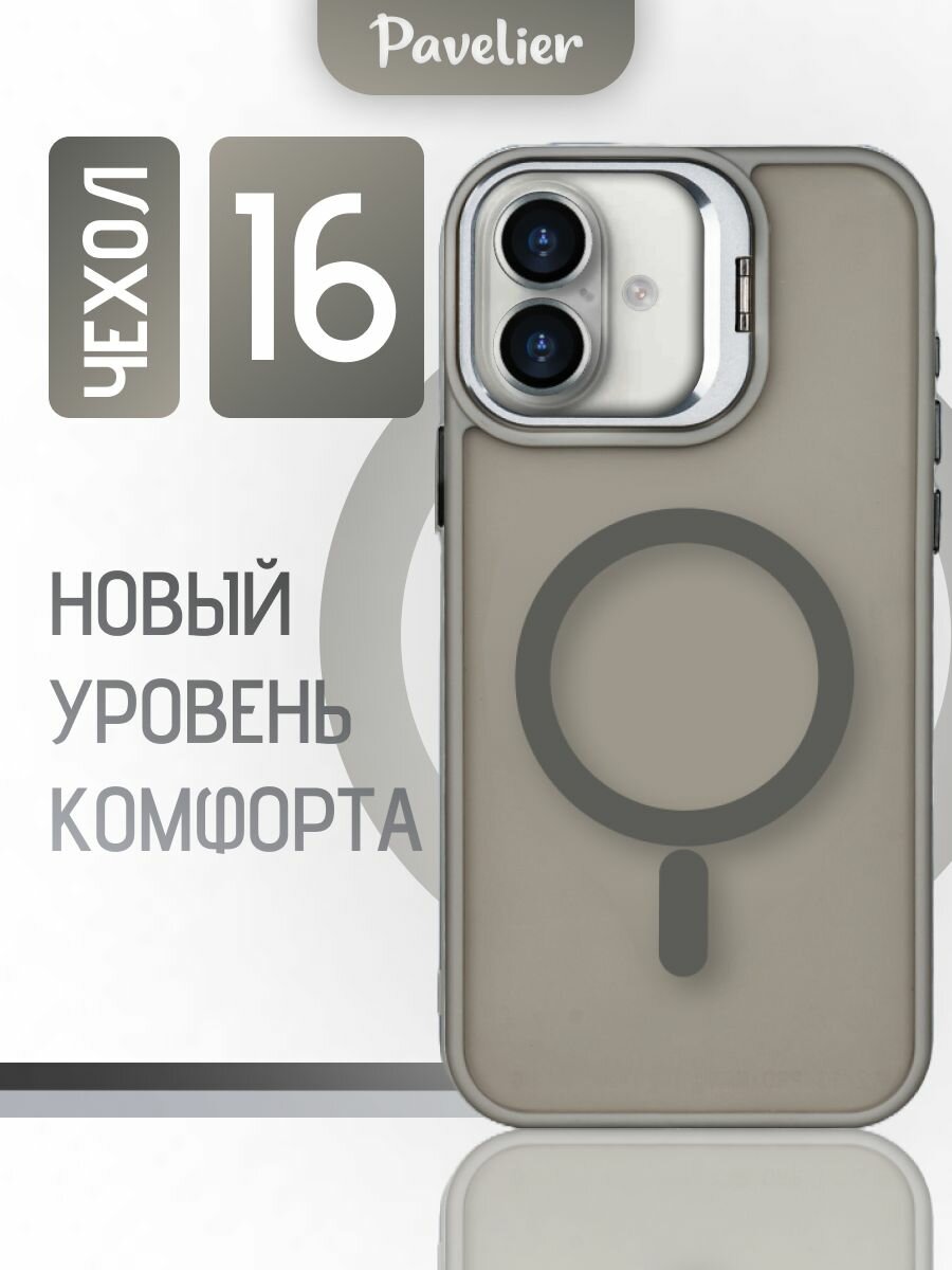 Чехол для iPhone 16 с MagSafe противоударный, с раскладной подставкой, серебристый