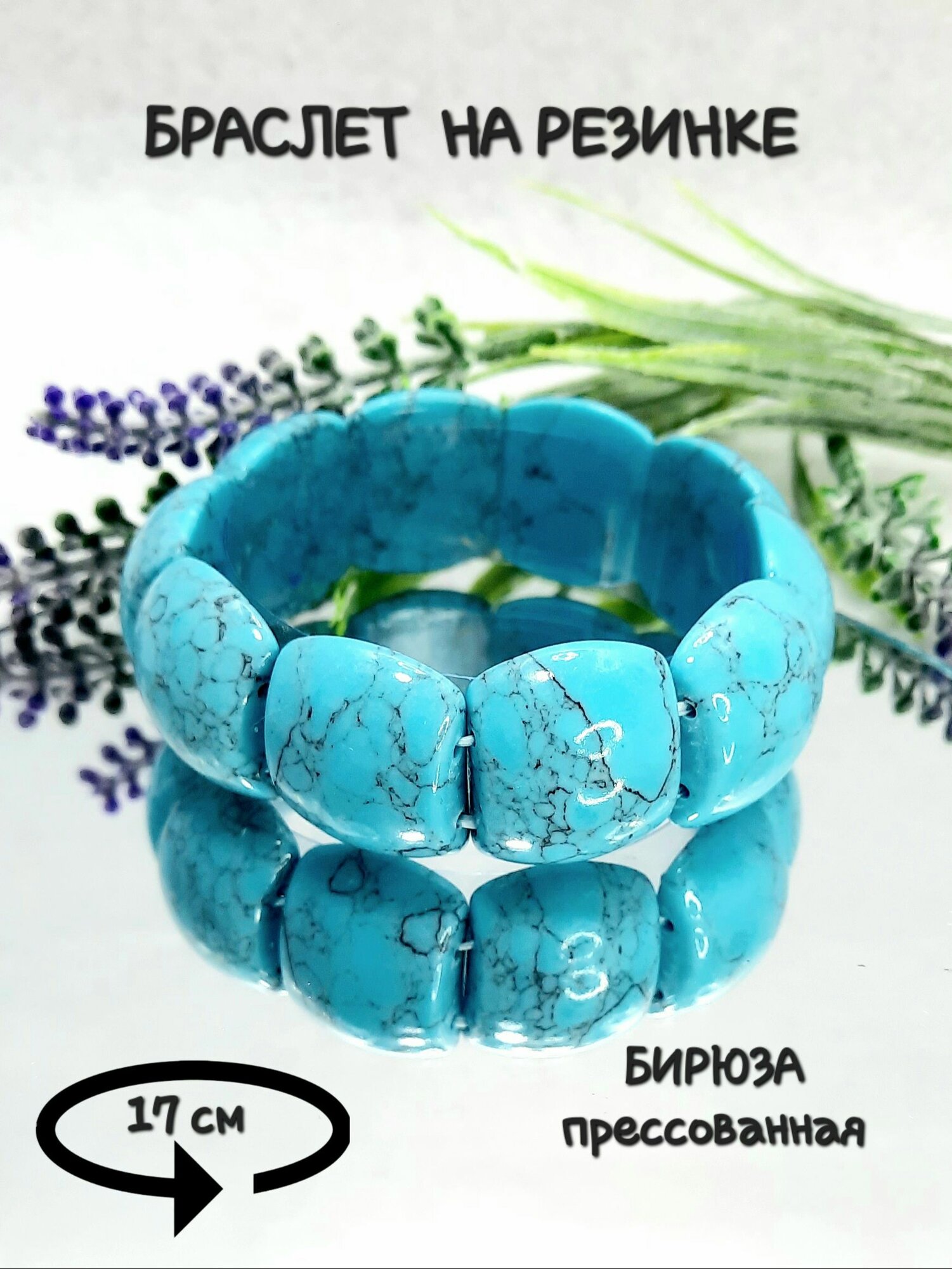 Браслет, бирюза