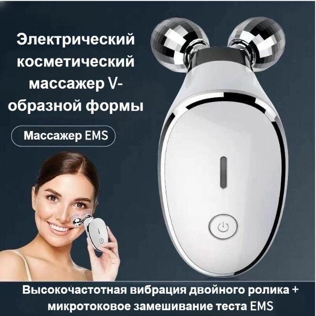 Бытовой электрический вибратор для лица электрический двухшариковый высокочастотный EMS-роликовый микрожидкостный измеритель объема подъема