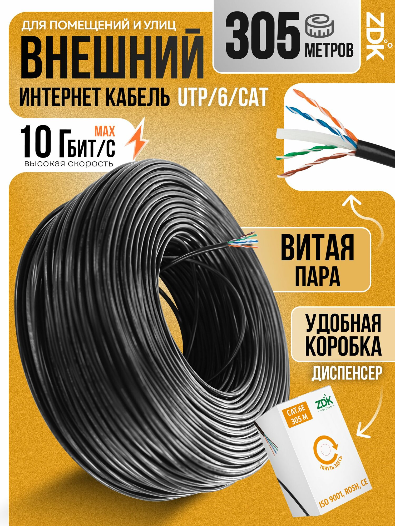 Интернет кабель для дома и улицы ZDK UTP Cat6 Outdoor CCA (бухта 305 метров)