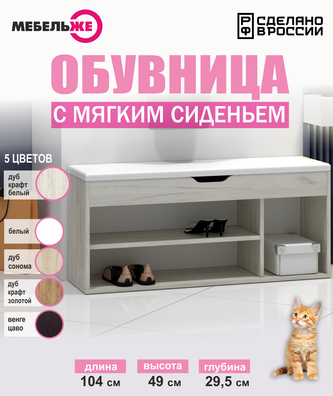 Обувница Лаки 3, дуб крафт белый, экокожа белая, для прихожей