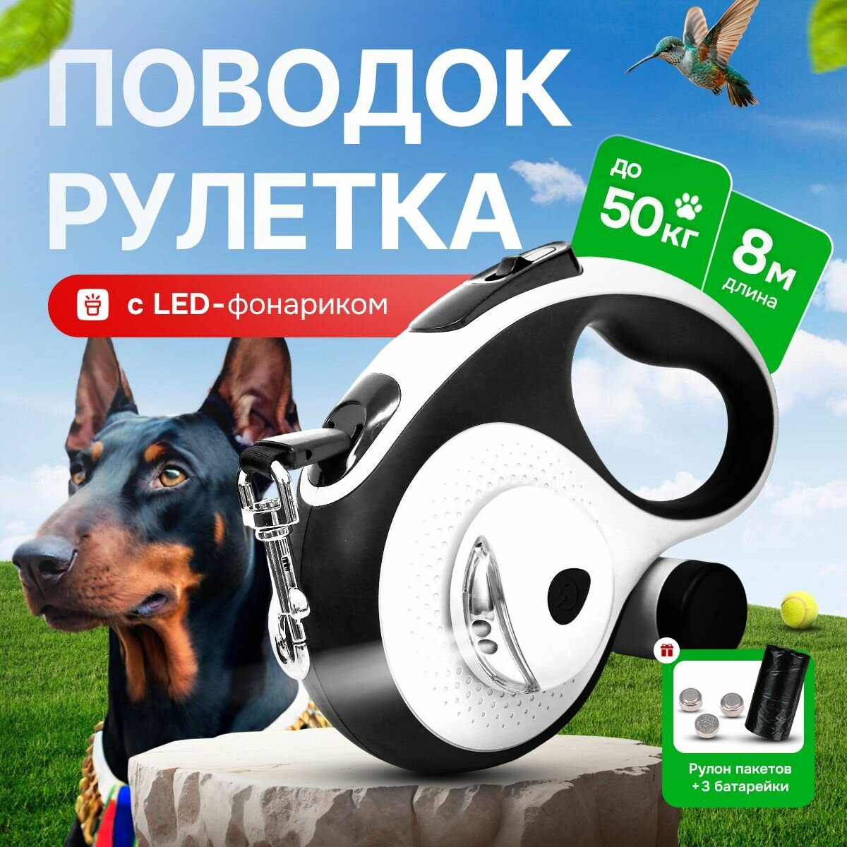 Поводок