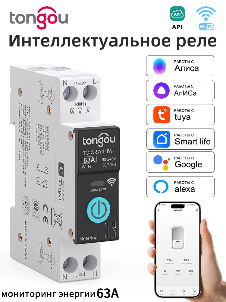 63A Умный выключатель WiFi TONGOU на DIN рейку и контролем (мониторинг) / Счётчик электроэнергии, циклический таймер / Управление через Tuya, SmartLife или Digma Smart