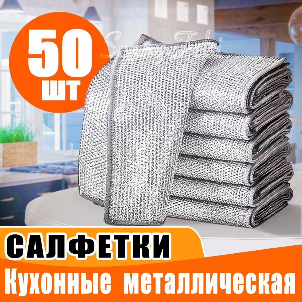 Салфетки для уборки Салфетки для уборки, Однослойный 50шт(sunny felsi), 20*20 см, 50 шт.