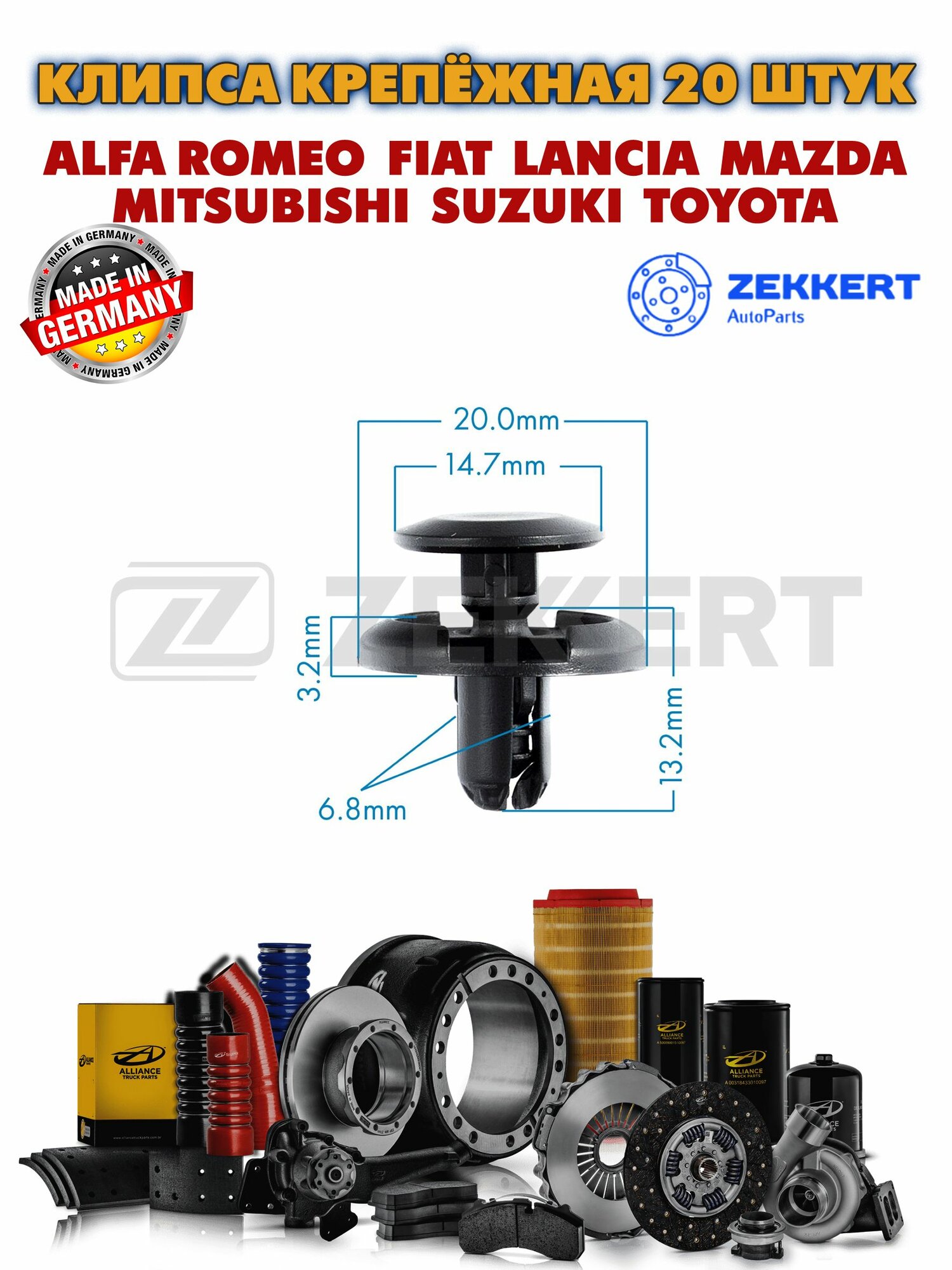 Клипса крепёжная Alfa Romeo Fiat Lancia Mazda Mitsubishi Suzuki Toyota