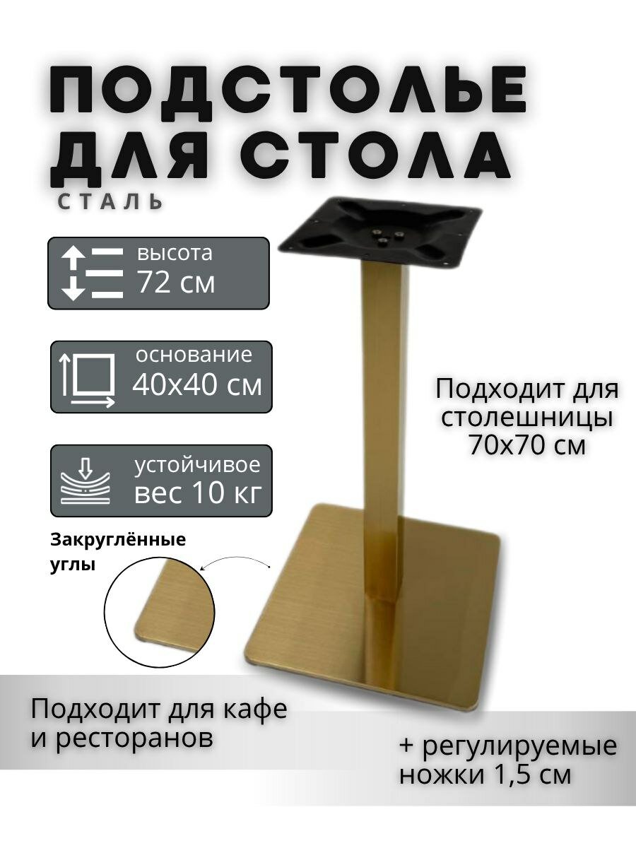 Подстолье металлическое для стола в стиле Loft (ножка для барного стола Лофт) золотое для кафе и ресторанов