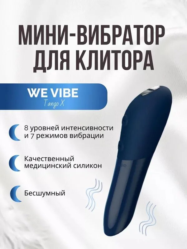 Вибропуля We Vibe Tango X вишнёвы, мини вибратор женский клиторальный, бесшумный стимулятор клитора для девушек