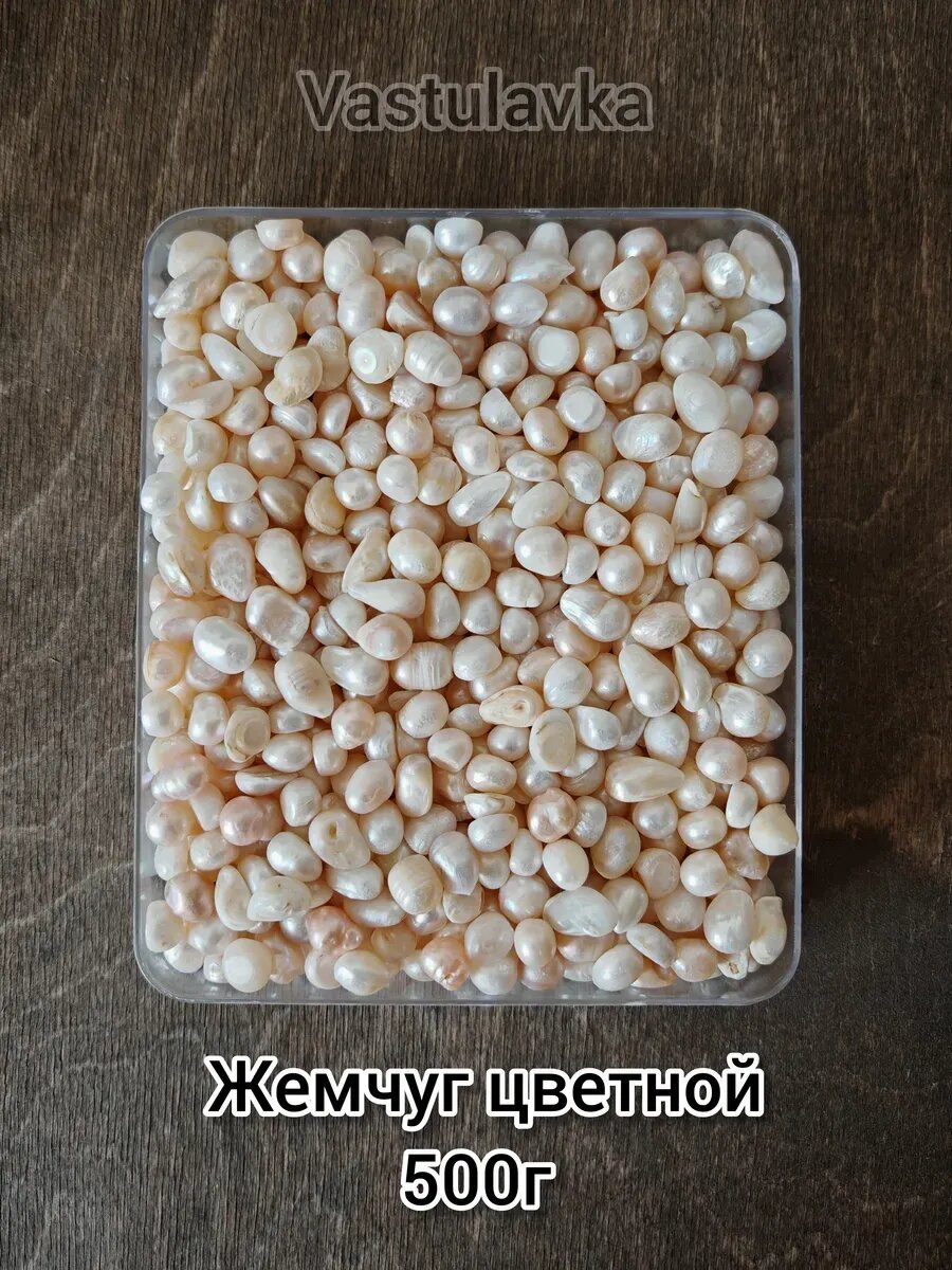Жемчуг цветной 500г для Васту