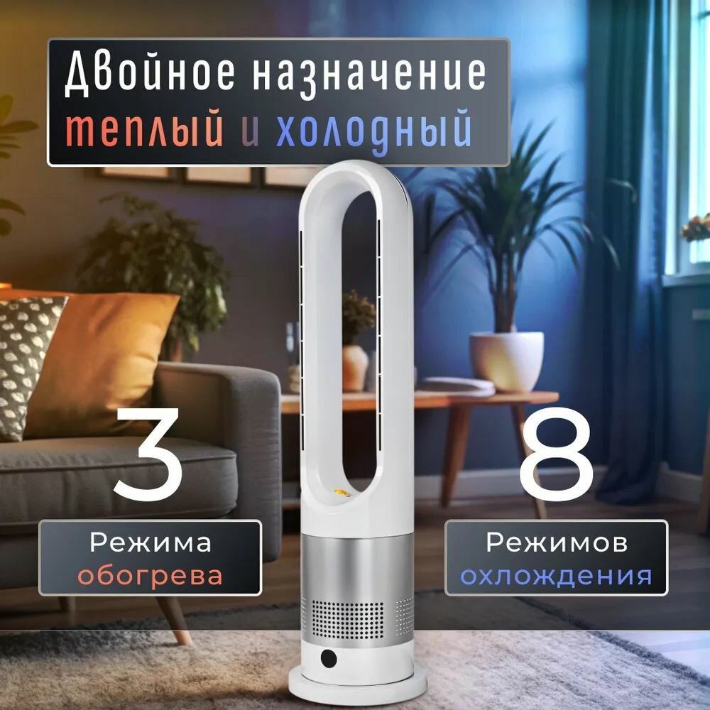 Обогреватель для дома напольный колонный, Тепловентилятор 2 в 1, безлопастной