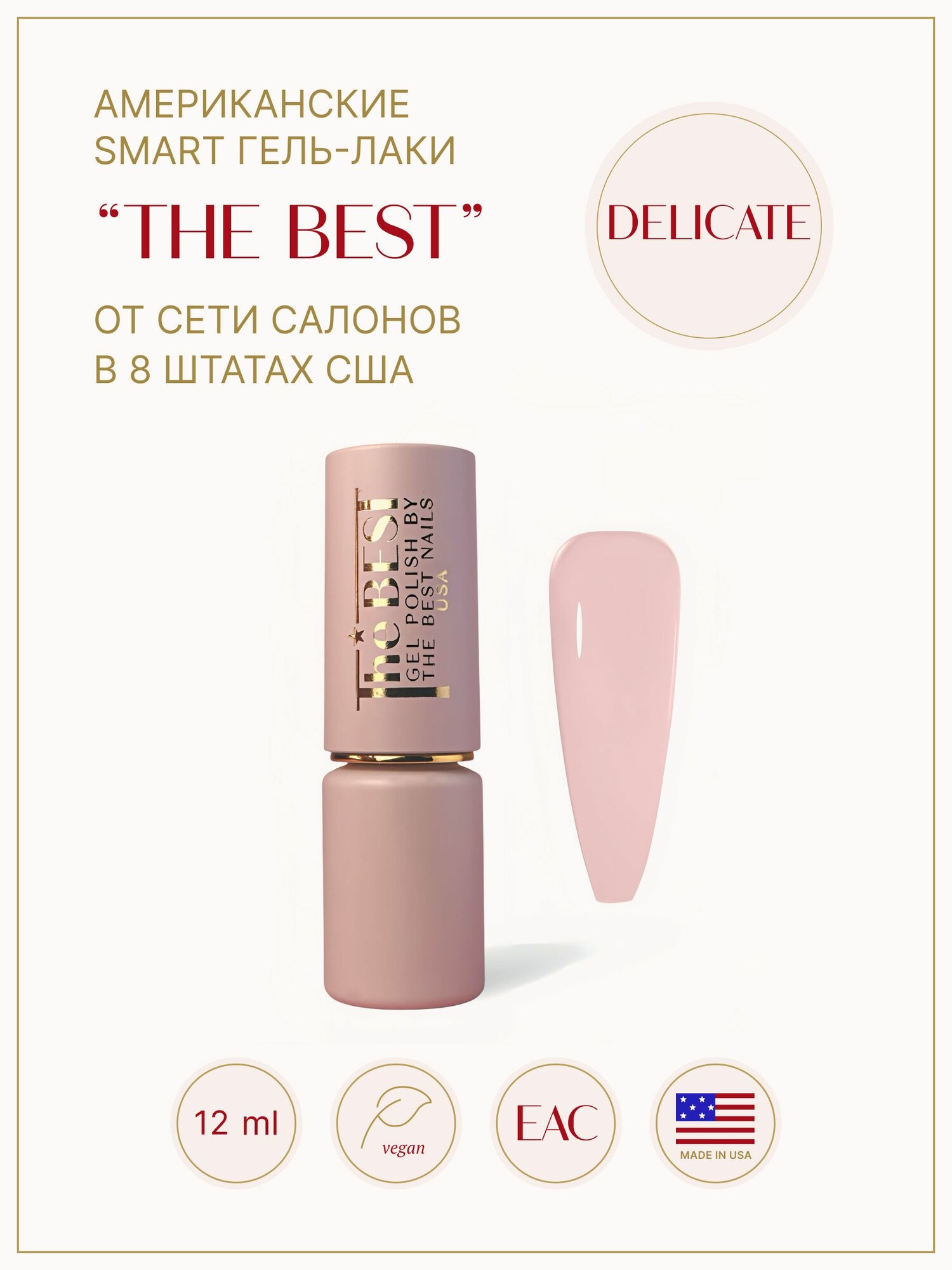 Однотонный цветной гель лак для ногтей DELICATE, 12 мл.