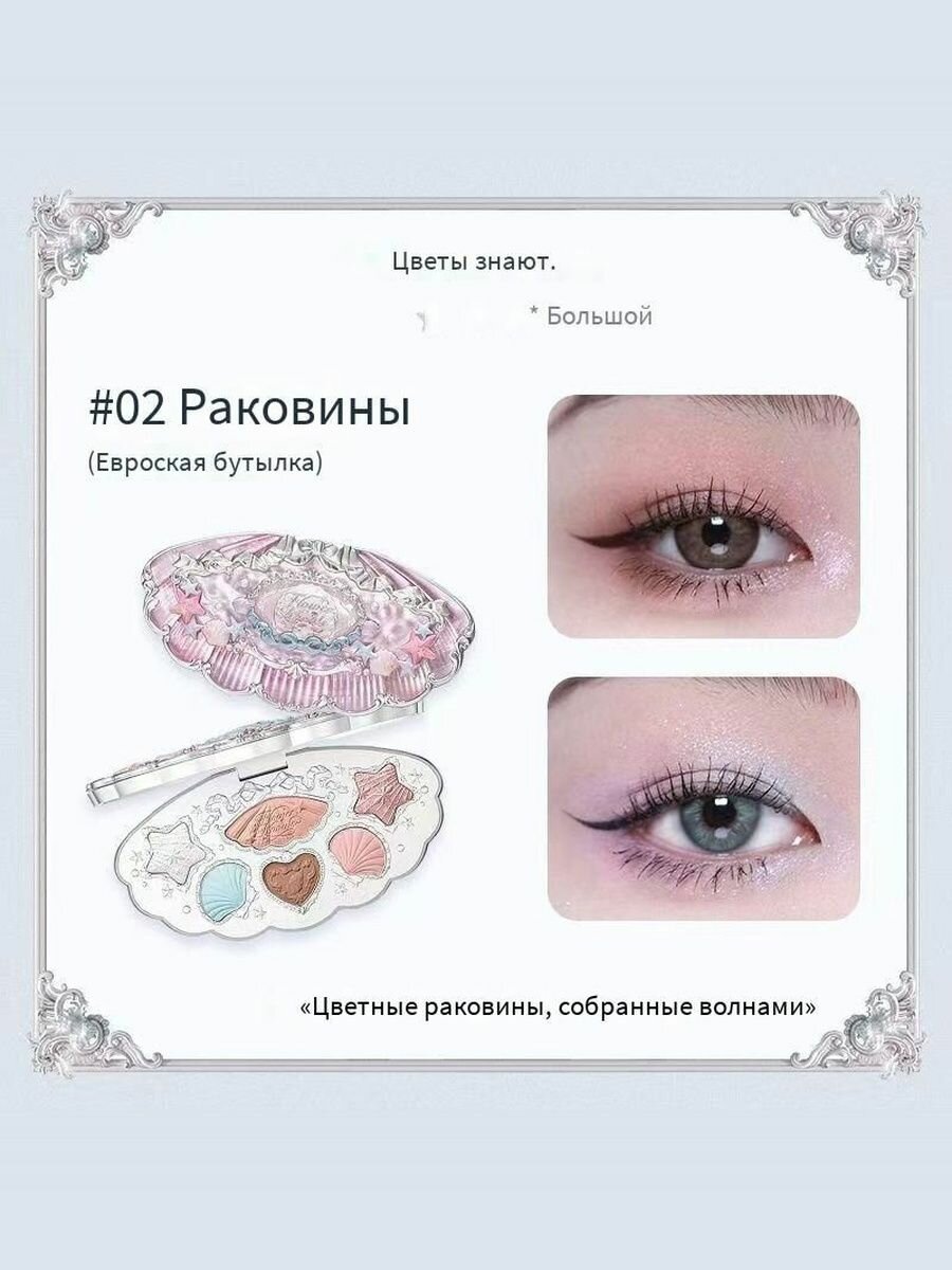 Тени для век Flower Knows "Ракушка и жемчуг" (6 цветов)