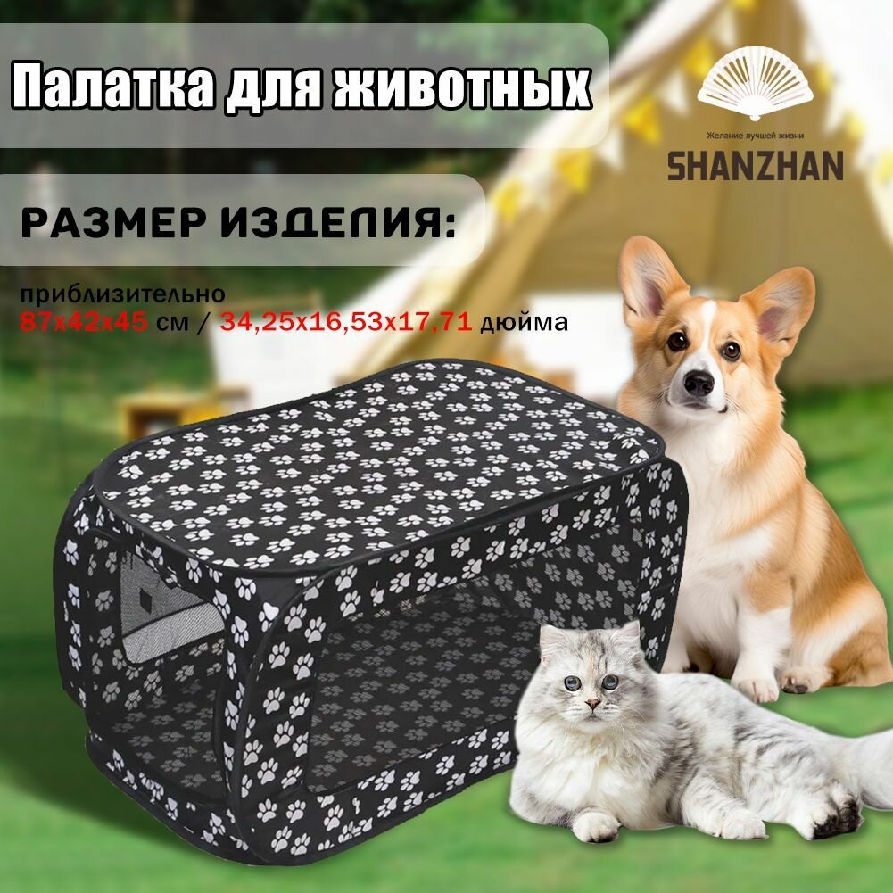 Палатка для домашних собак складной тент