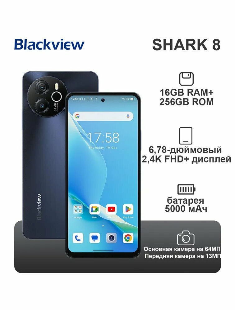 Blackview Смартфон SHARK 8 MediaTek Helio G99, 64 MP, 120 Герц, 16ГБ ОЗУ (8ГБ + 8ГБ расширение)+256ГБ(поддержка microSD объемом до 1 ТБ) 8/256 ГБ, черный