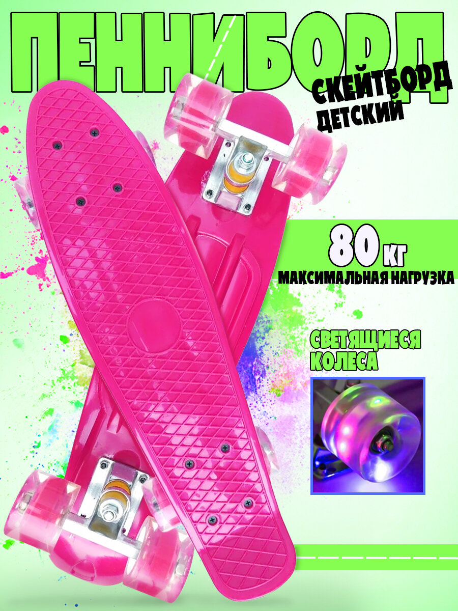 Пенниборд / Скейтборд детский, 56 х 15 см, розовый, со светящимися колесами