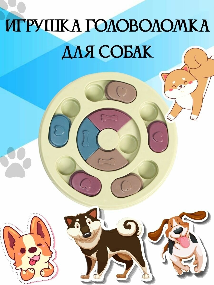 Игрушка кормушка для собак, головоломка ловушка для корма, миска пазл для медленного кормления