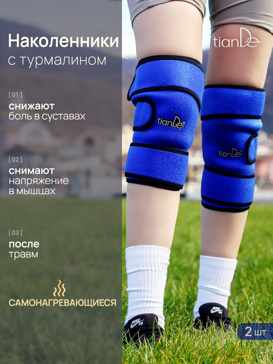 Наколенники с точечным нанесением турмалина TianDe