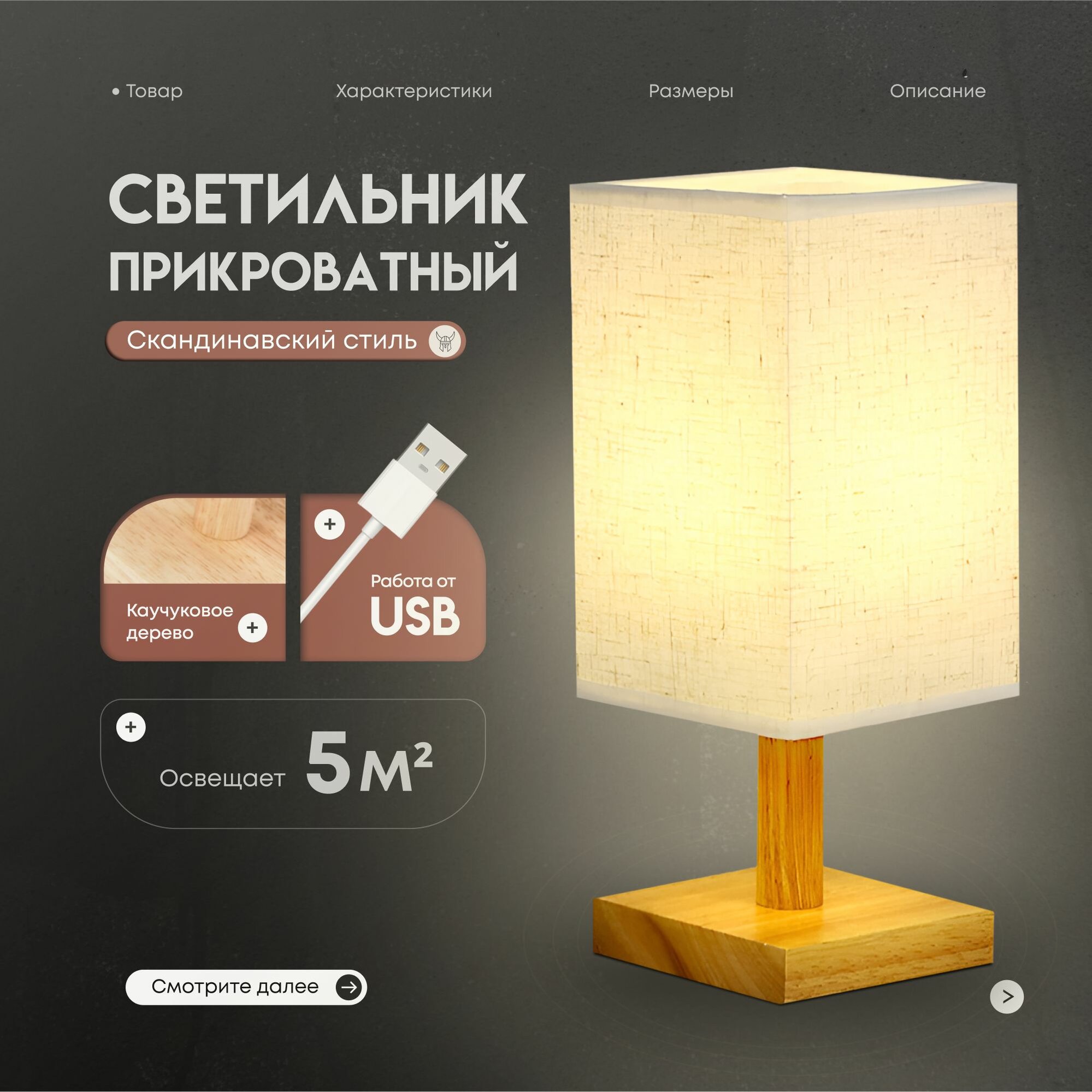 Настольный деревянный светильник