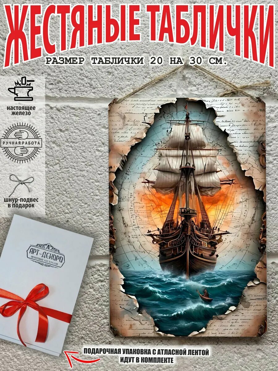 Декоративный постер на стену: "Пираты и череп" 20 на 53 см, подарочная упаковка в комплекте