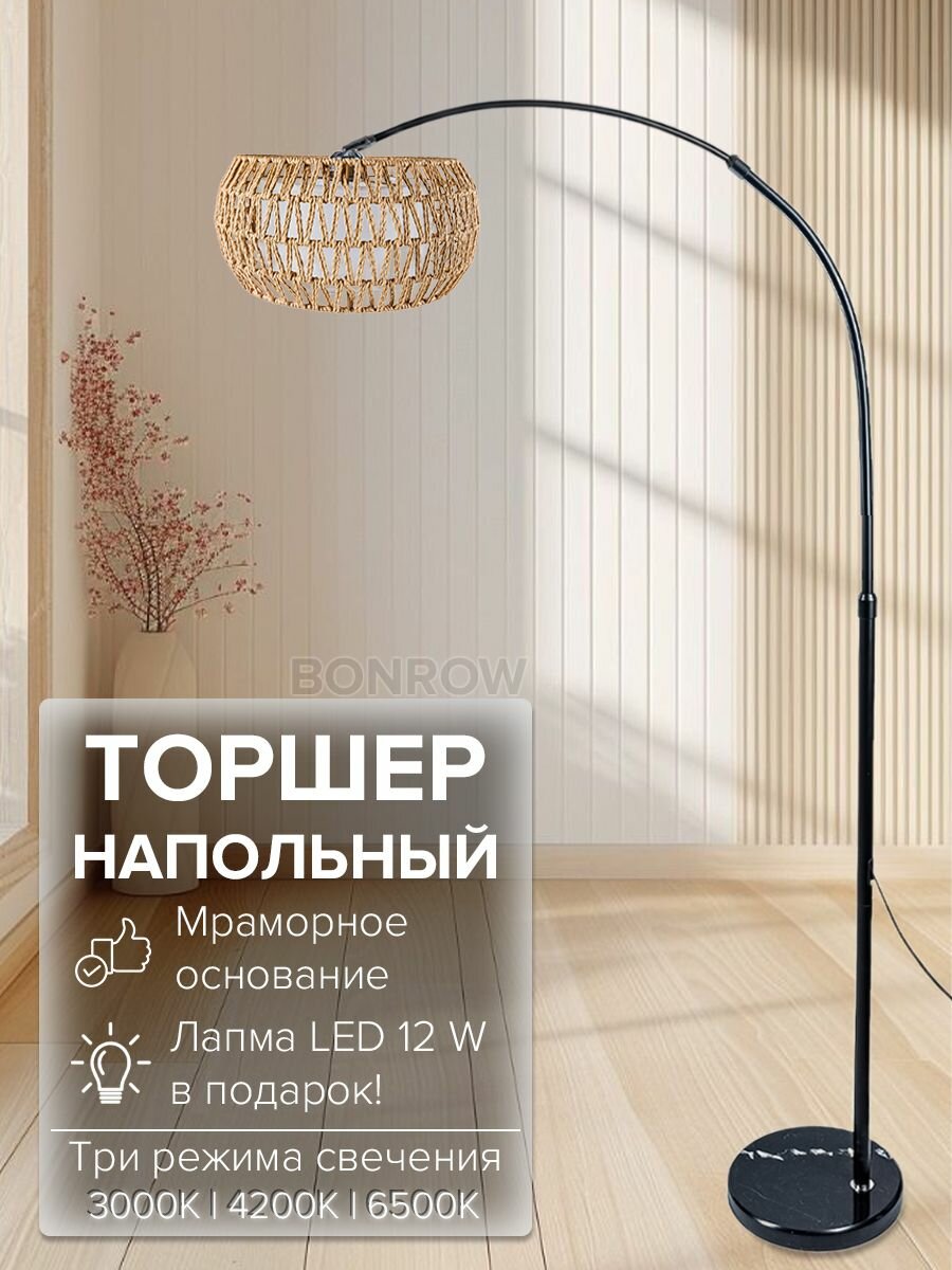 Торшер напольный BONROW на мраморном основании, Лампа для чтения, Светильник напольный с абажуром, цоколь E27