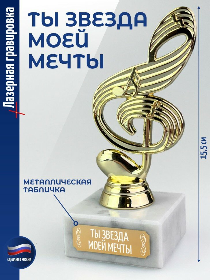 Статуэтка Ключ "Ты звезда моей мечты" (15 см)