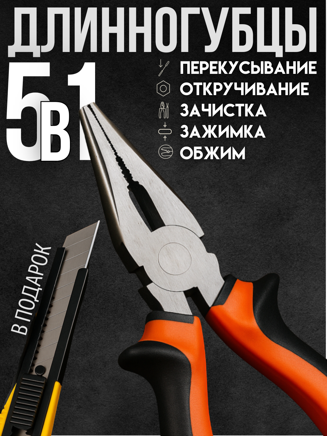 Многофункциональные строительные длинногубцы, 20 см, стальные губки