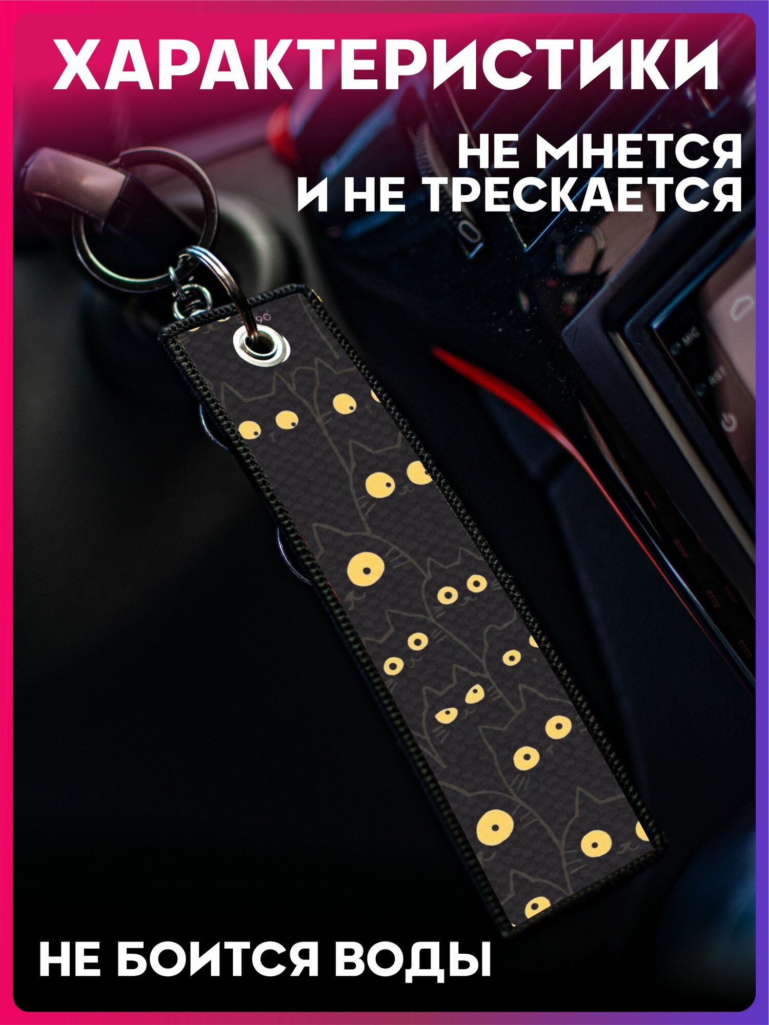 Брелок 1-я Наклейка — фото 1