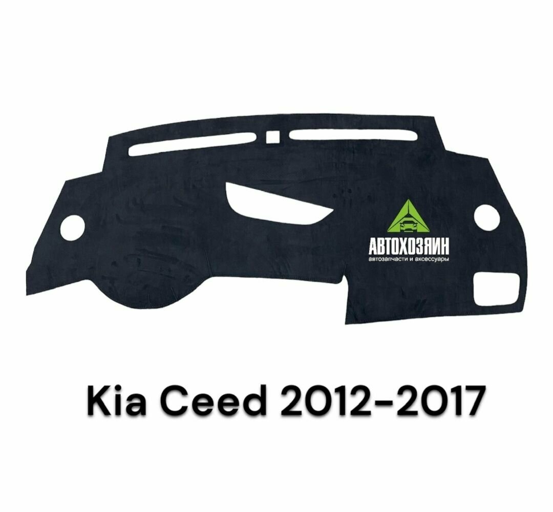 Накидка на панель Kia CEED 2012-2018