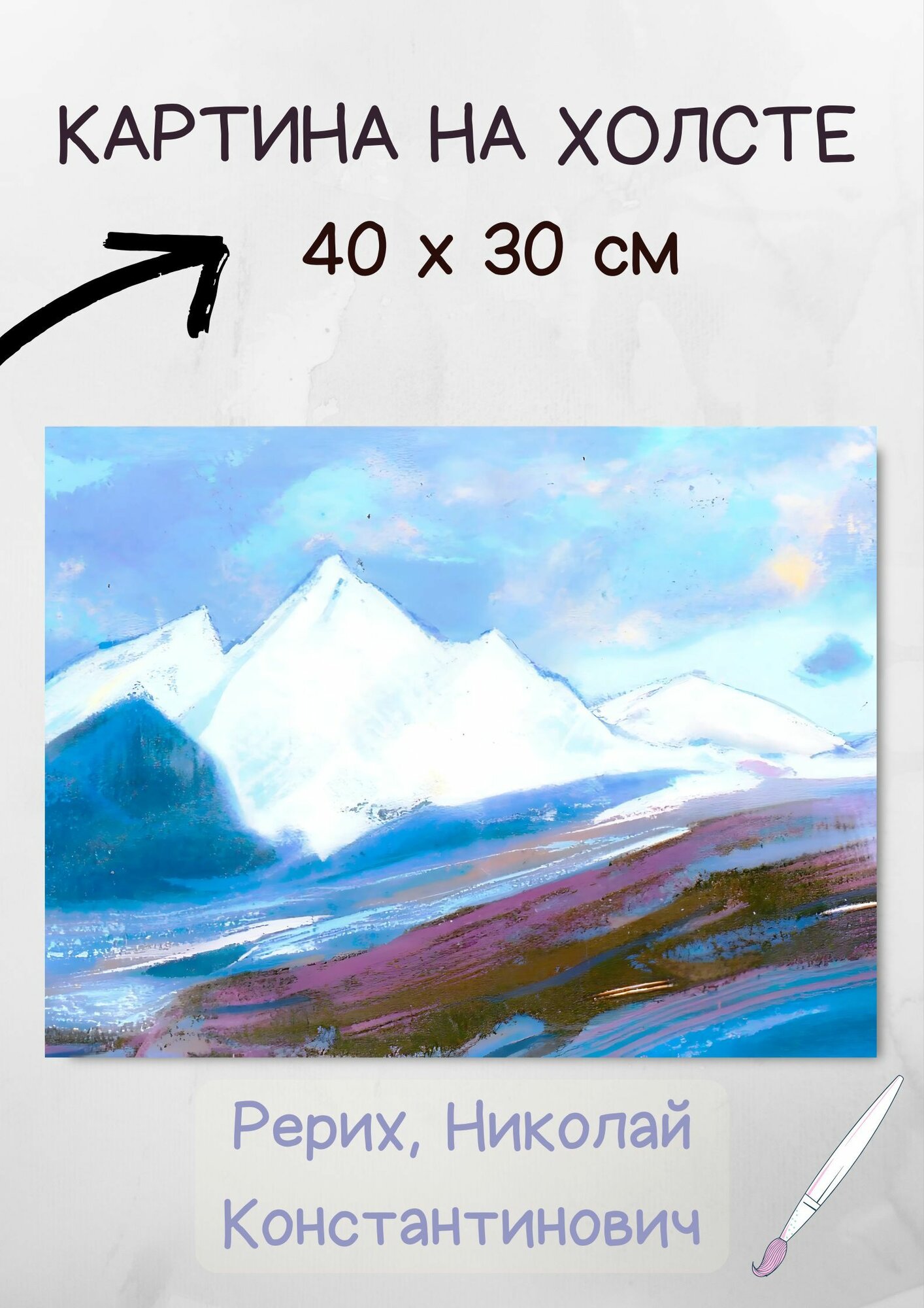 Рерих Николай Константинович "Гималаи (Этюд) (10)". Картина на холсте 30х40 см репродукция