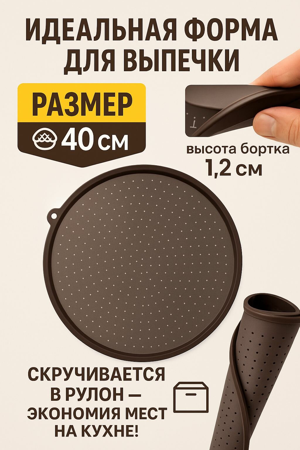 Коврик круглый перфорированный силиконовый для выпечки пиццы