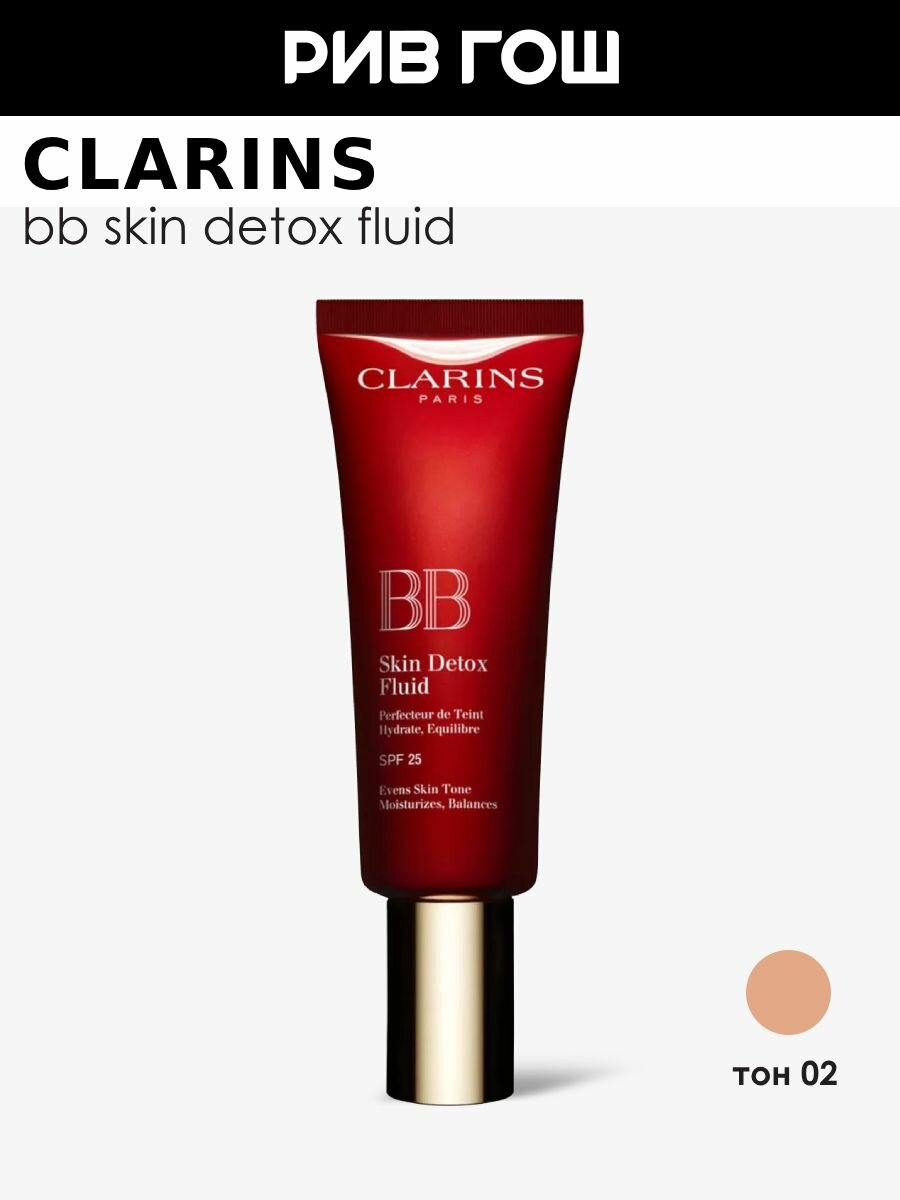 CLARINS BB-флюид с эффектом детокса SPF 25, 45 мл, 02 medium
